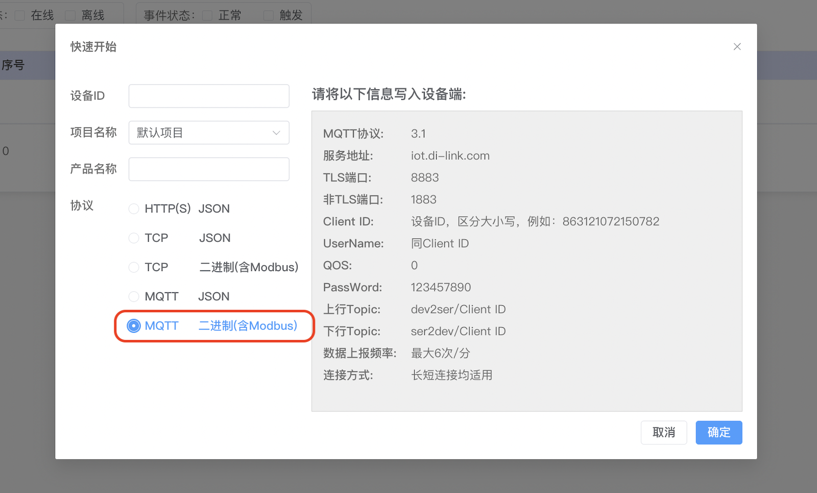 快速开始 | 欢迎使用Di-Link EasyIoT