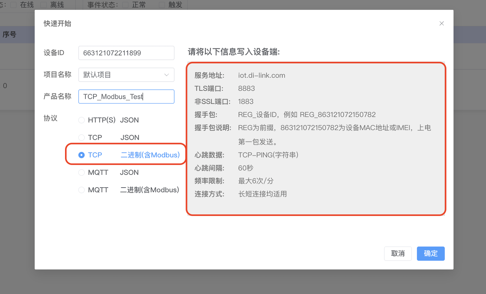 快速开始 | 欢迎使用Di-Link EasyIoT